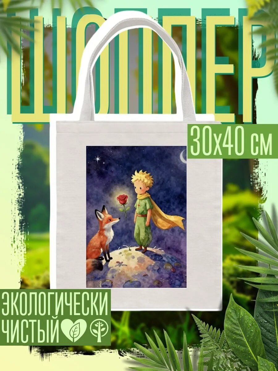 Сумка шоппер