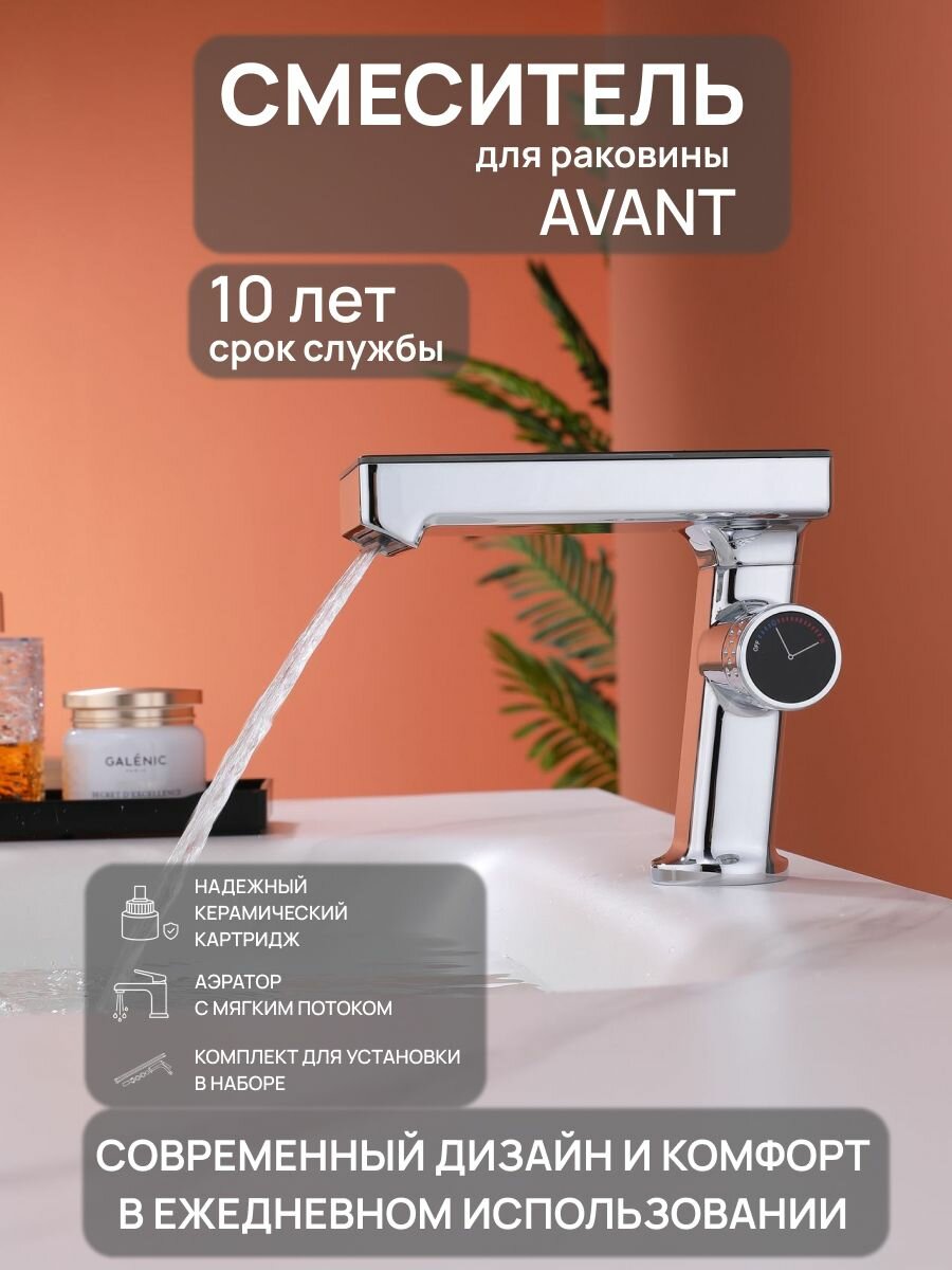 Смеситель для раковины в ванную хром, цинковый сплав, AVANT