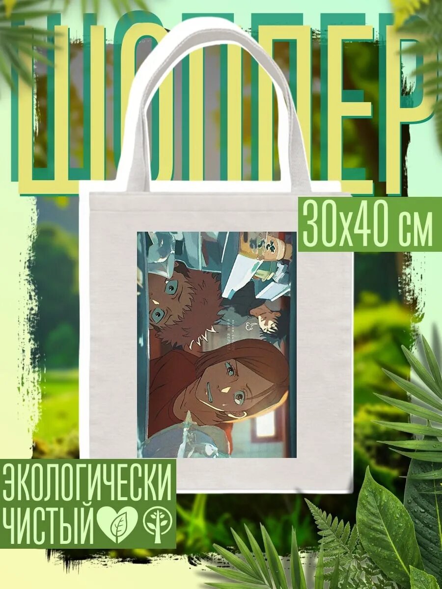 Сумка шоппер