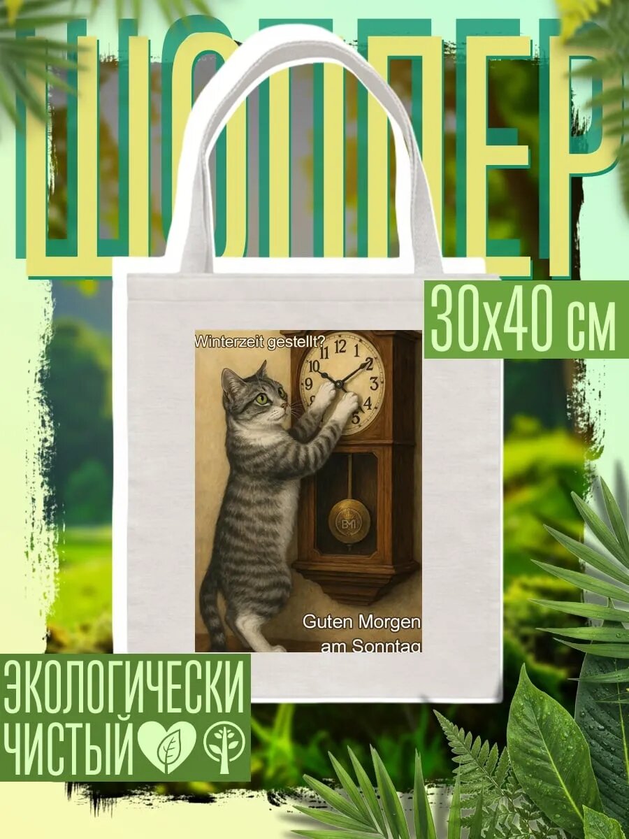 Сумка шоппер