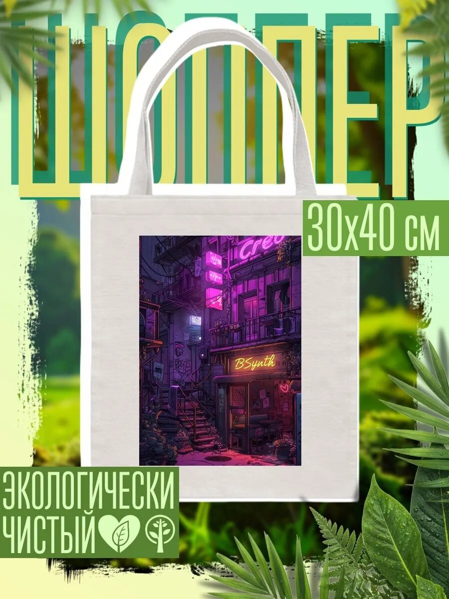 Сумка шоппер