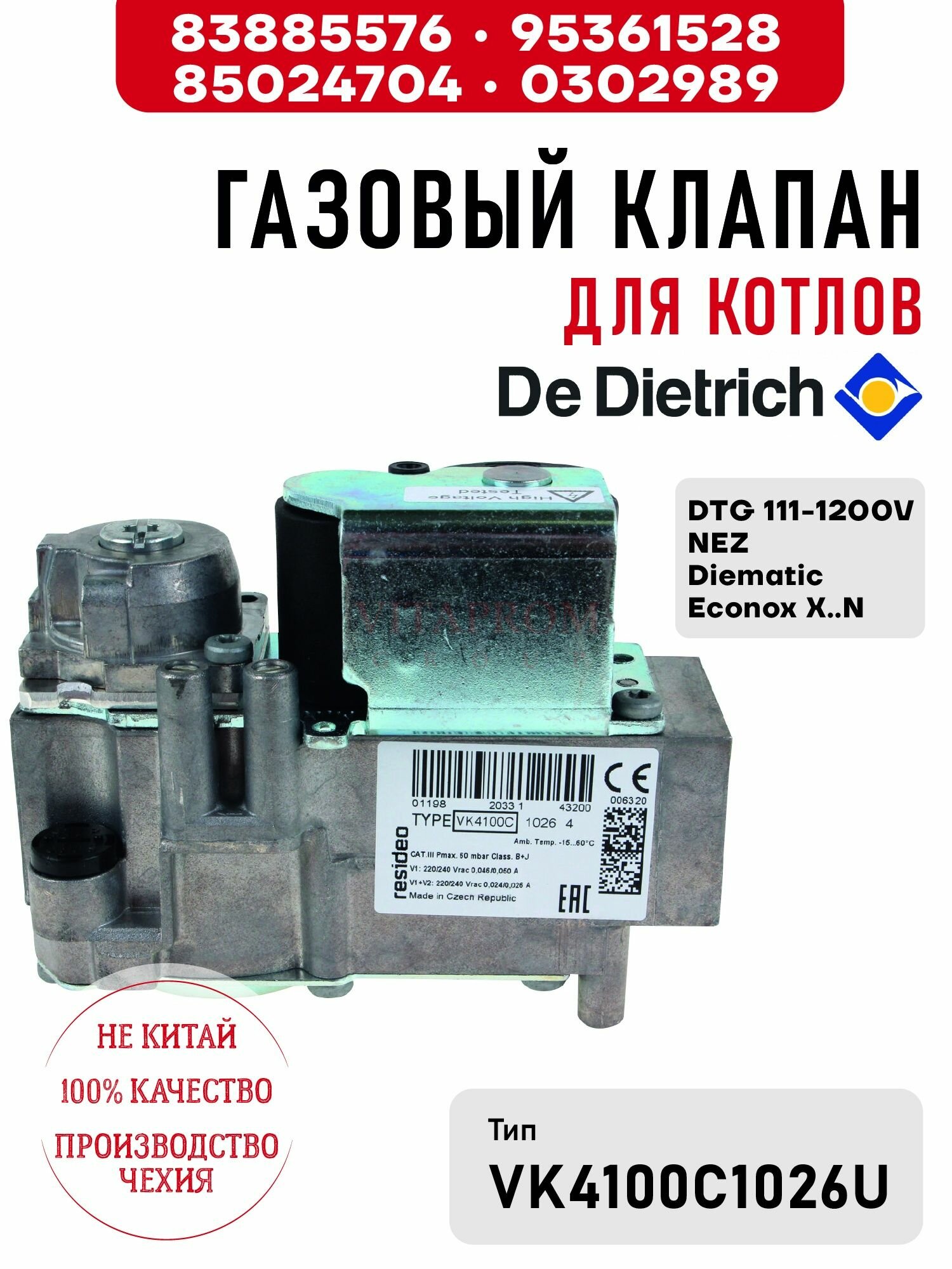 Газовый клапан De Dietrich 83885576, 95361528, 85024704, 0302989 для котлов DTG 111-1200V NEZ Diematic Econox X. N