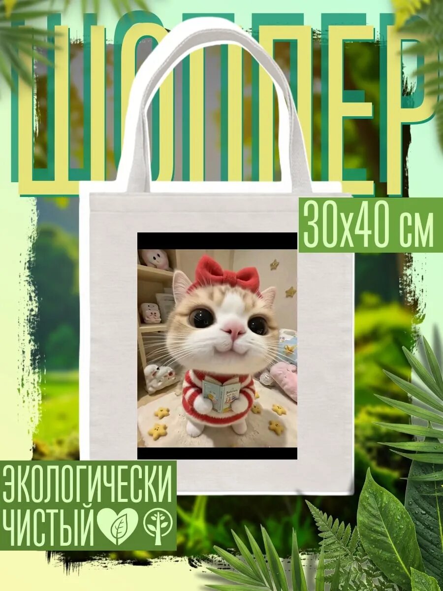Сумка шоппер