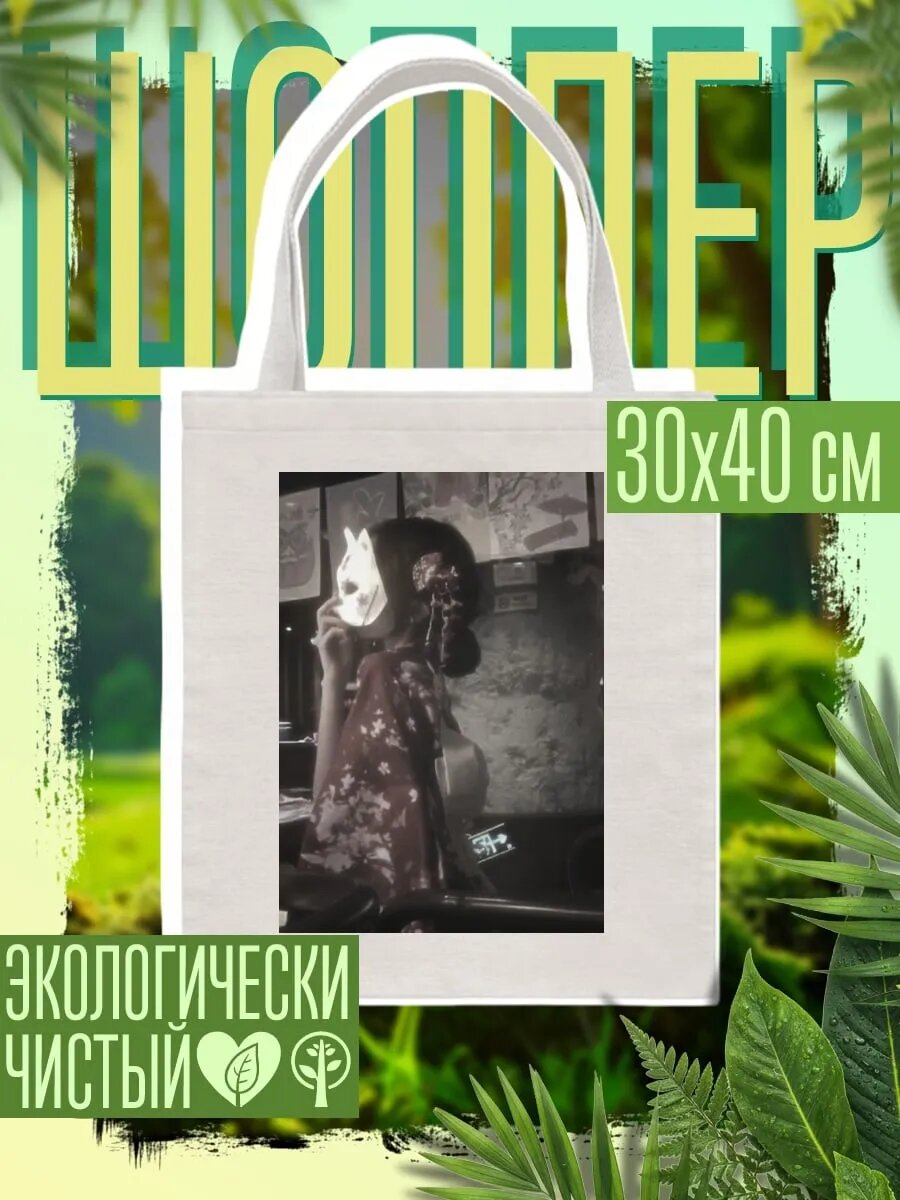 Сумка шоппер