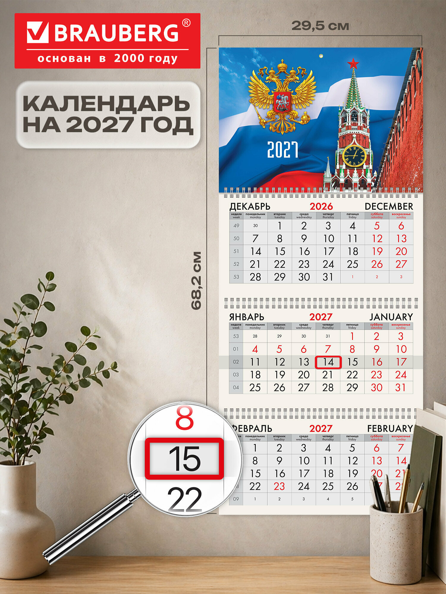 Календарь 2027 настенный трехблочный квартальный отрывной, 3 гребня, бегунок, офсетная бумага, Brauberg, 118241
