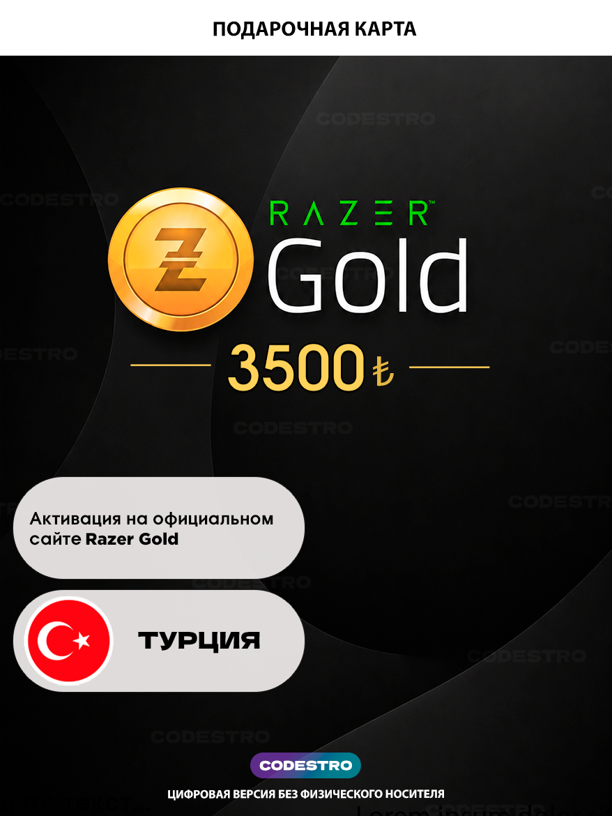 Подарочная карта Razer Gold 3500 TRY TL, регион Турция, пополнение баланса, цифровой код активации