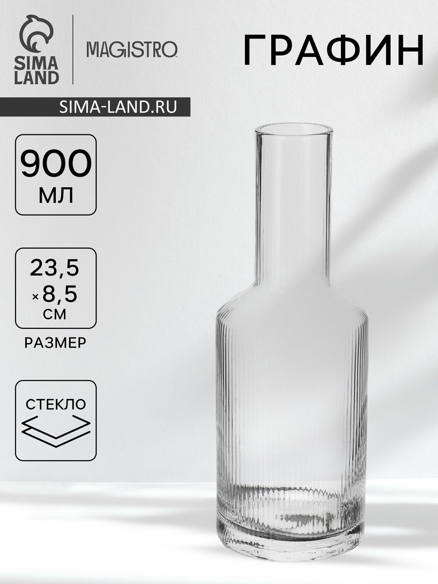 Графин "Лайн", 900 мл, 8.5x23.5 см, стекло, прозрачный, текстура: с рельефом