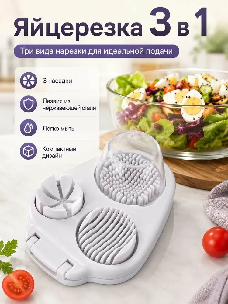 Яйцерезка, 1 шт