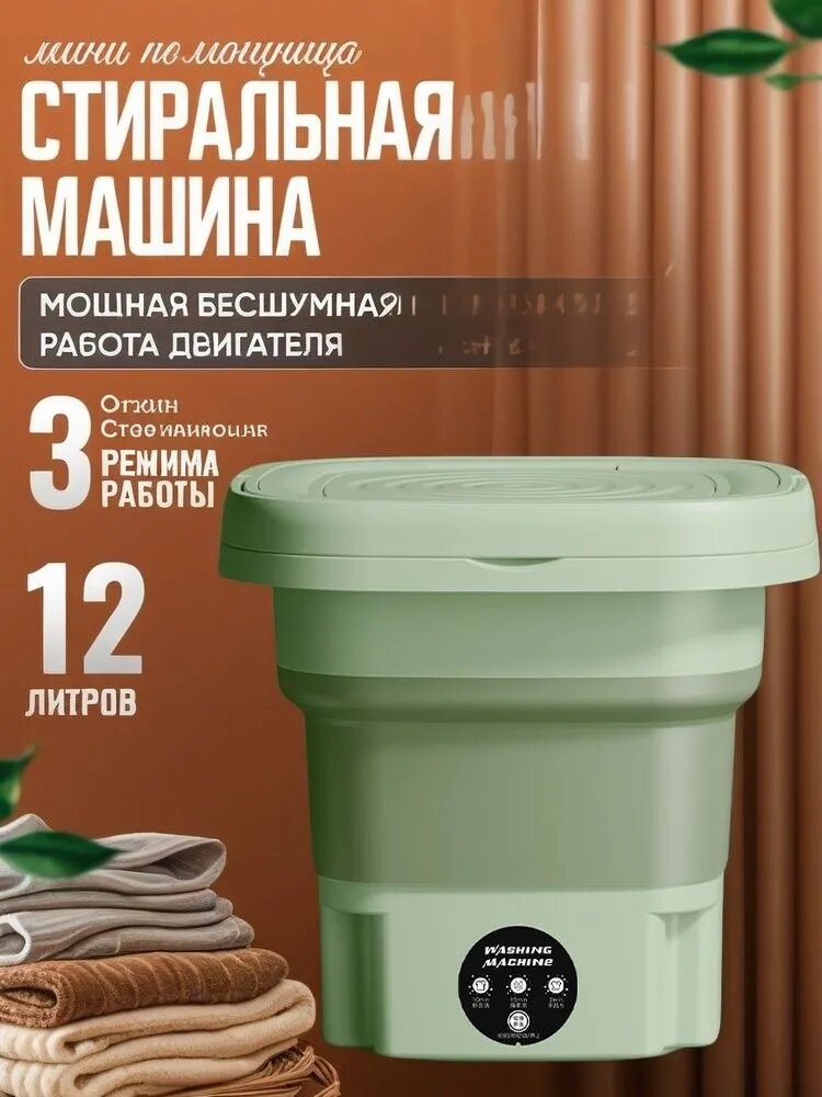 Мини-стиральная машина, портативная прядильная машина 12 л, шумопоглощающая конструкция зеленый