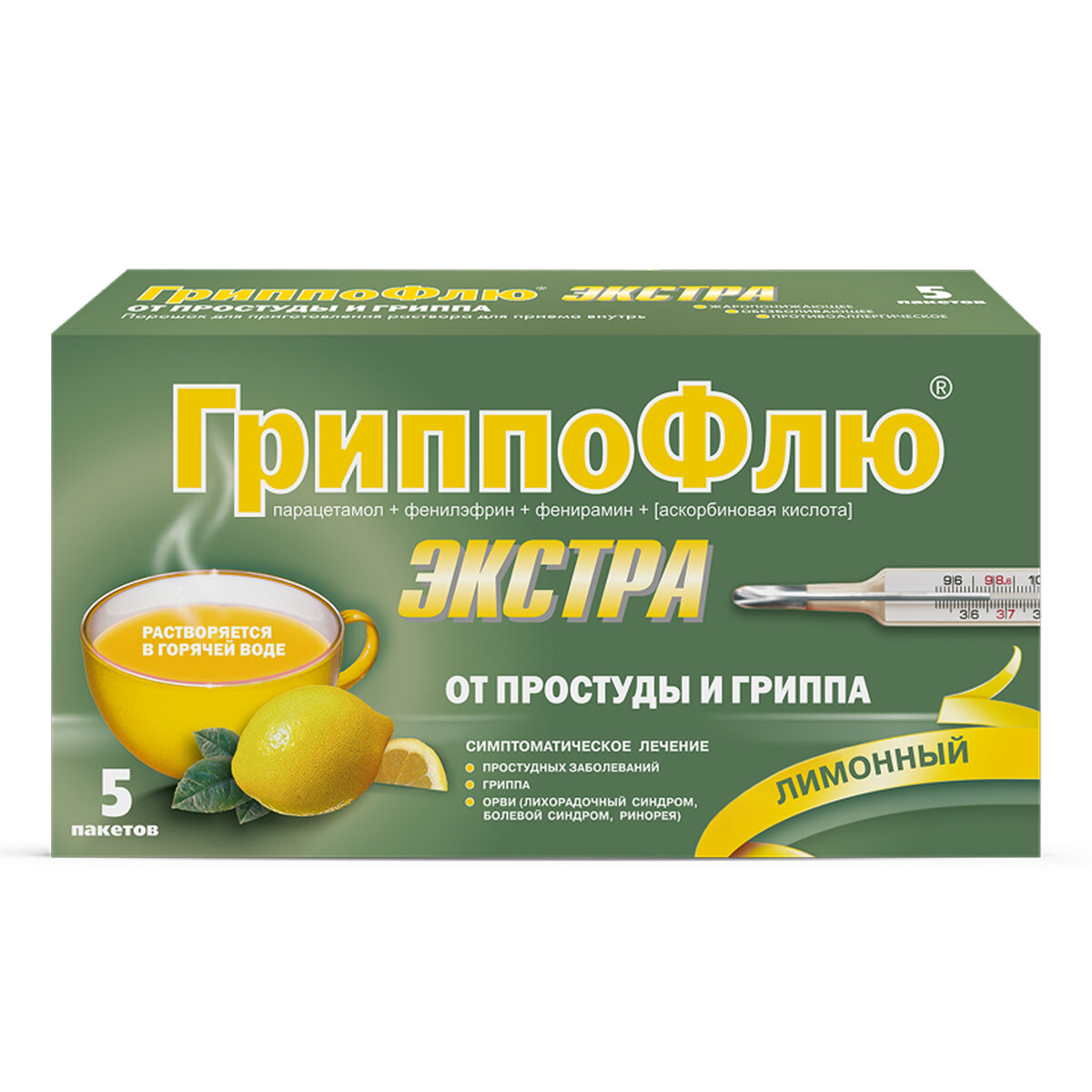 ГриппоФлю Экстра, порошок со вкусом лимона, 5 пакетиков, от гриппа и простуды
