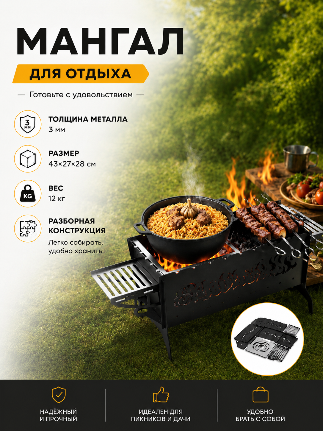 Мангал "V2", разборный, металл, полки, гриль, неокрашенный, толщина металла 3 мм
