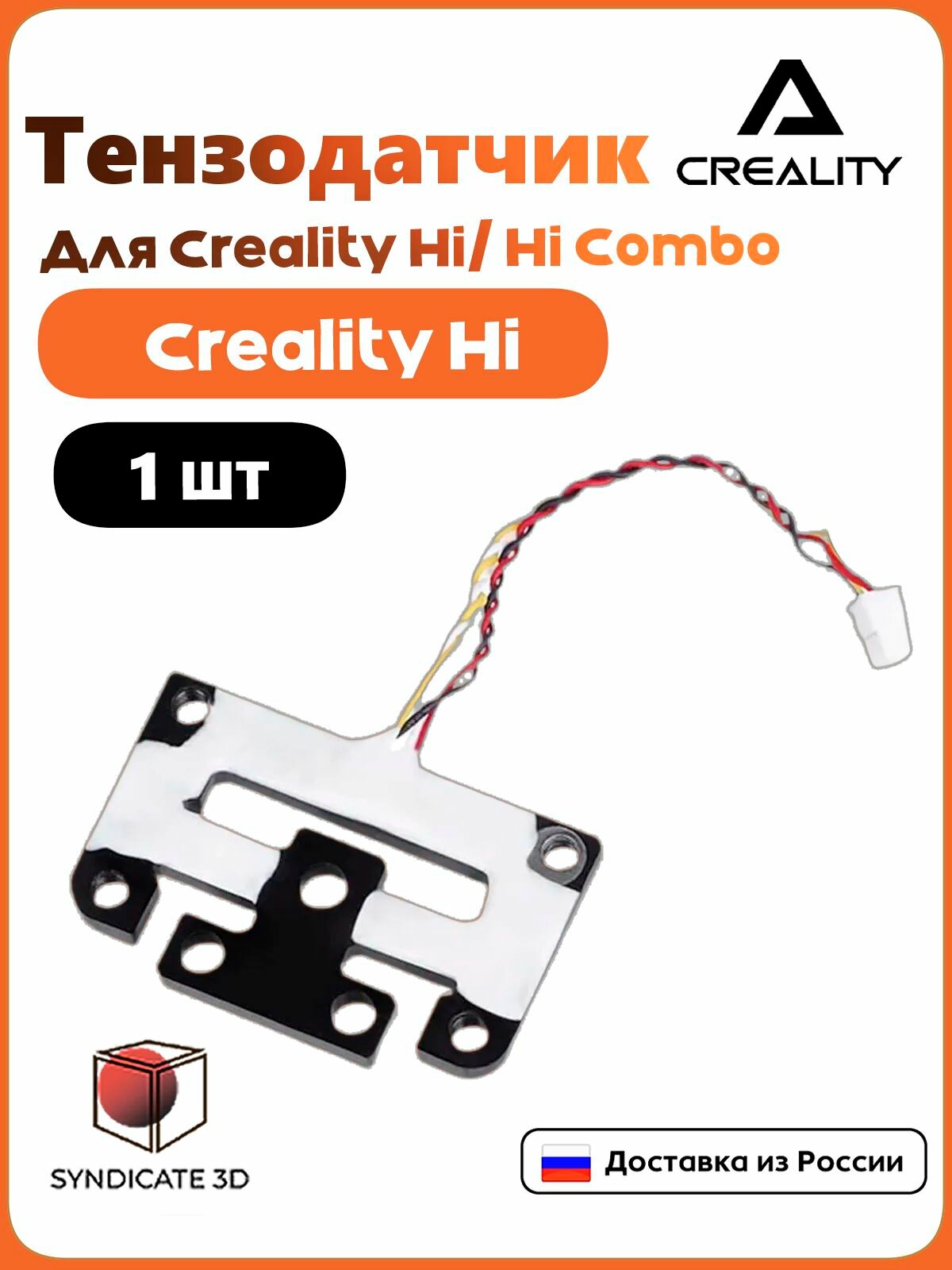 Тензодатчик-датчик уровня стола для 3D принтера Creality Hi