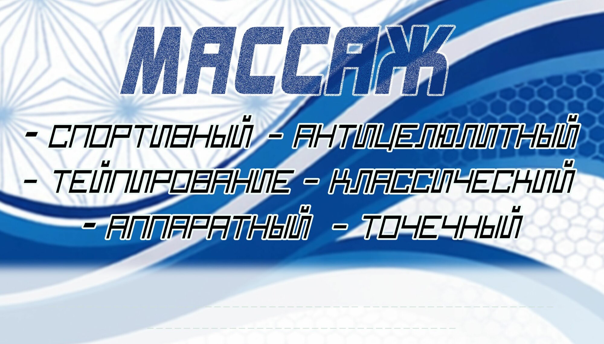 Визитки для Массажистов 5