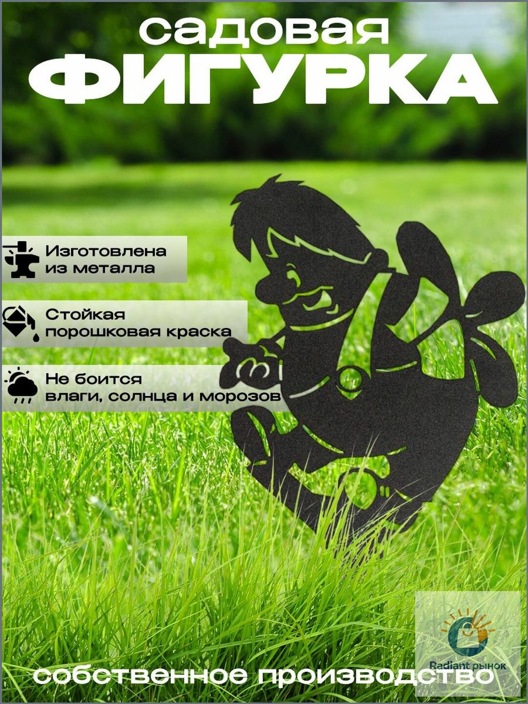 Фигурка садовая