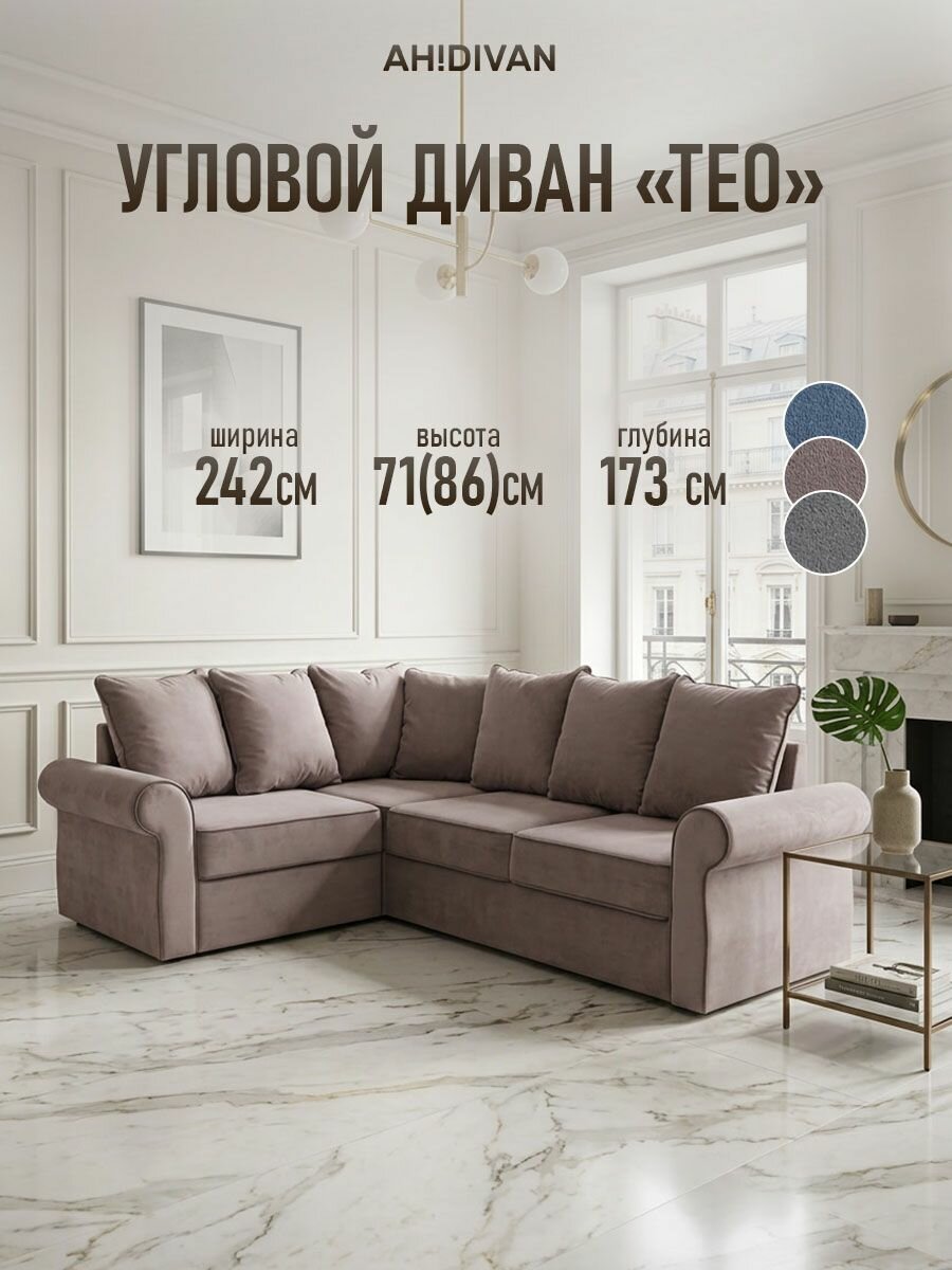 Диван-кровать угловой AH! DIVAN Тео, 242х173 см, серо-бежевый