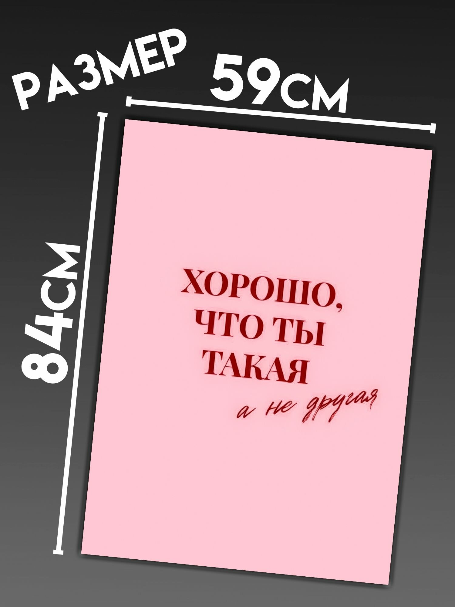 Постер на стену интерьерный 84х59 Мотивация
