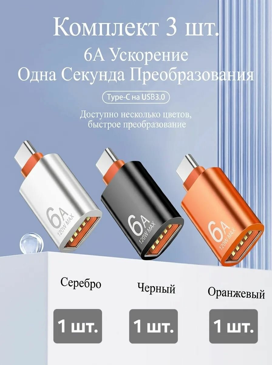 Переходник адаптер type c на usb отг для флешки, для макбука, для macbook, для айфона, OTG Тайп си для мобильных устройств планшетов, смартфонов и компьютеров