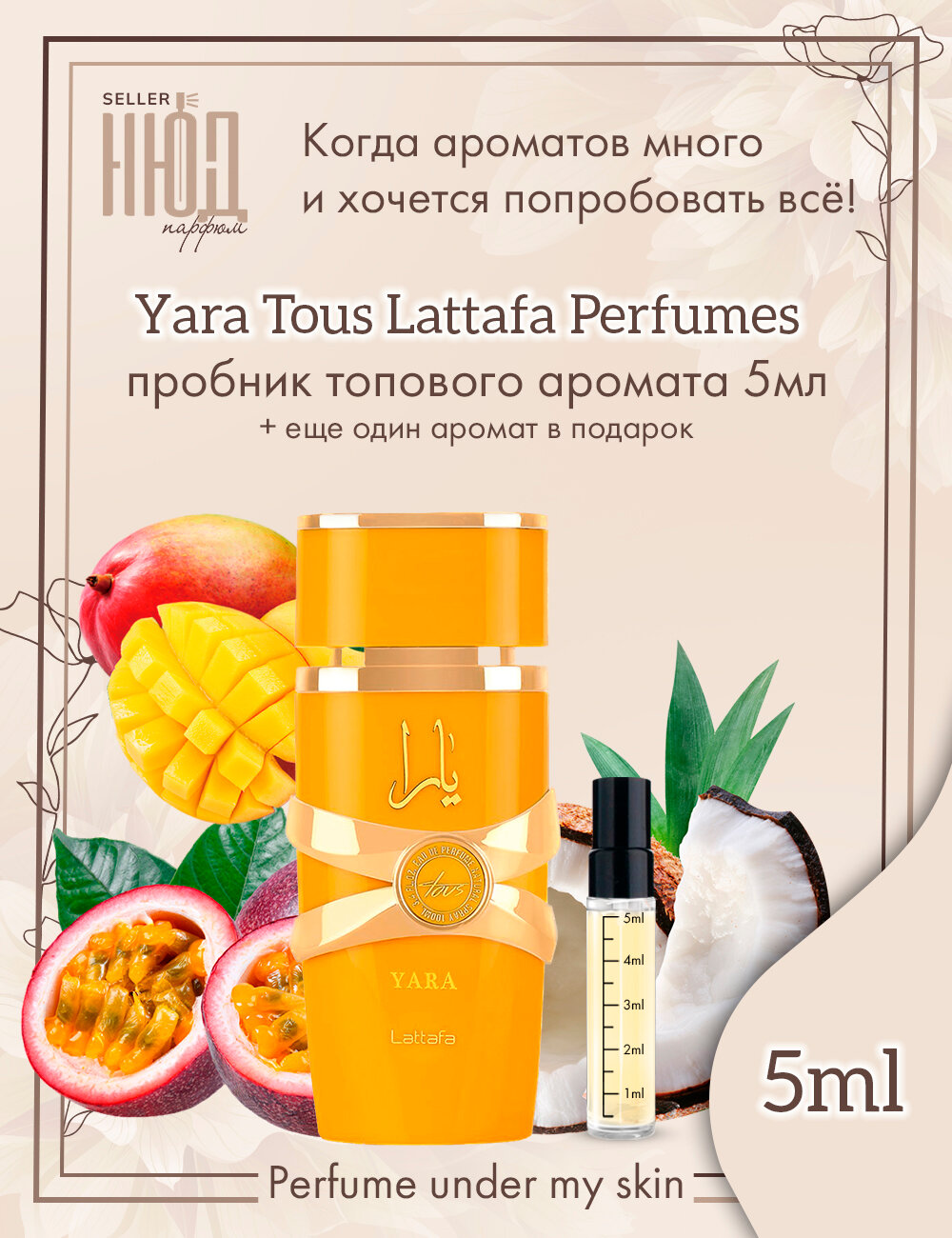 Yara Tous Манго Lattafa Perfumes