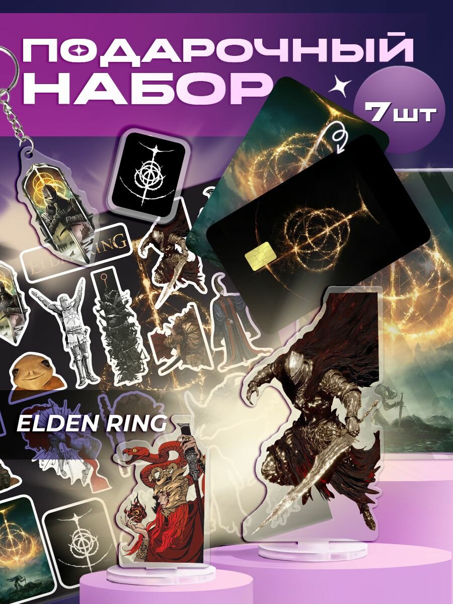 Подарочный набор игра Elden Ring Элден Ринг
