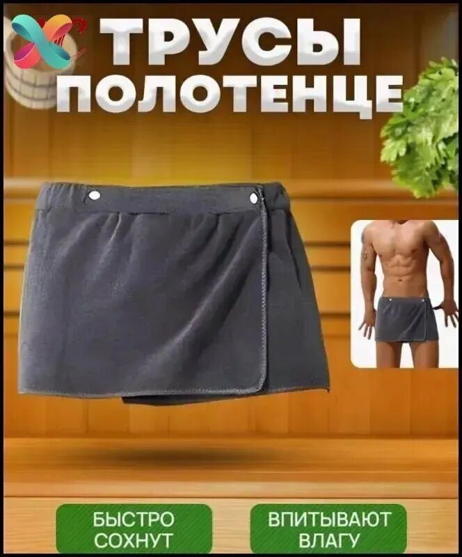 Килт парео для бани — фото 1