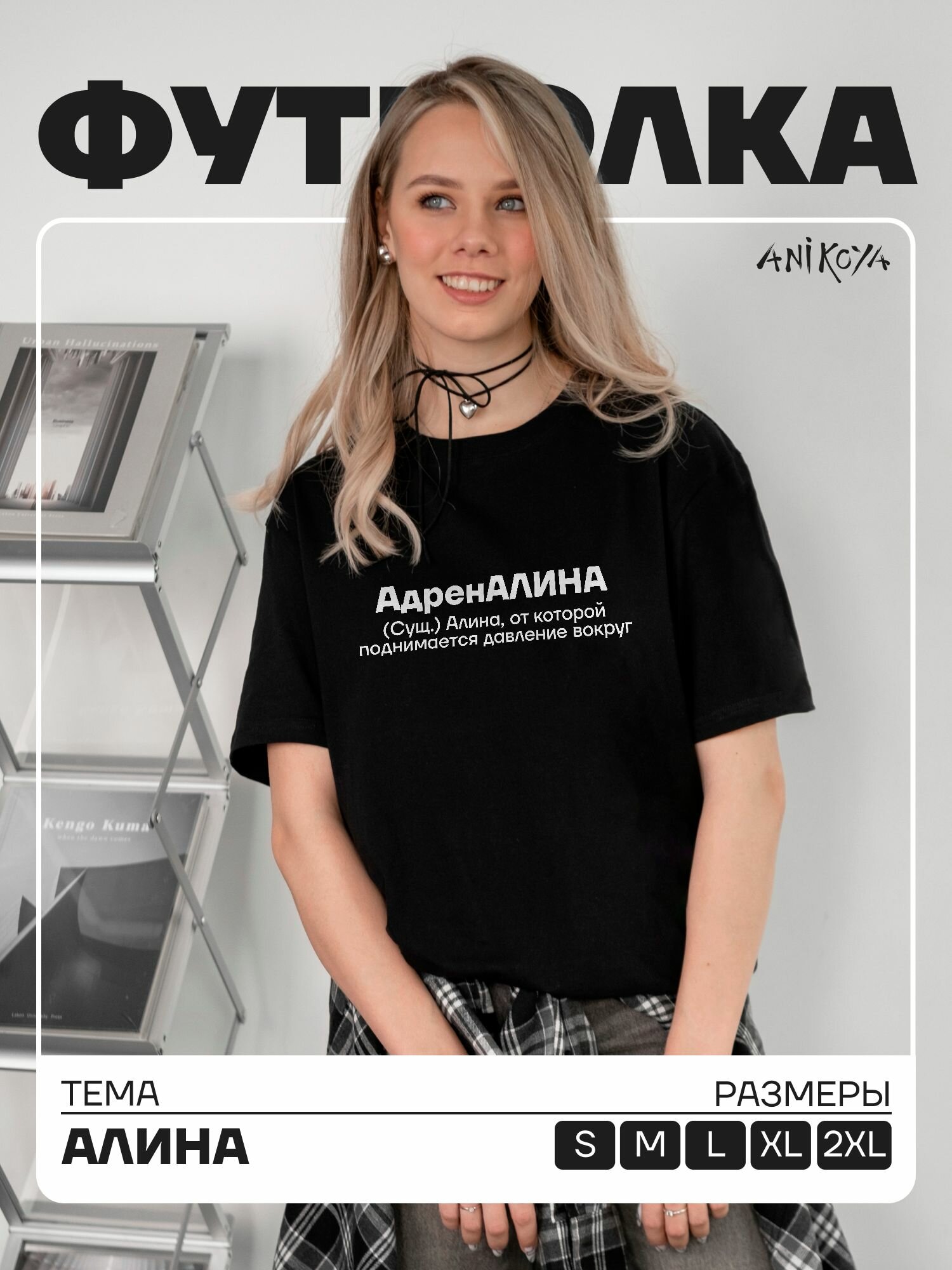 Футболка AniKoya, комплект
