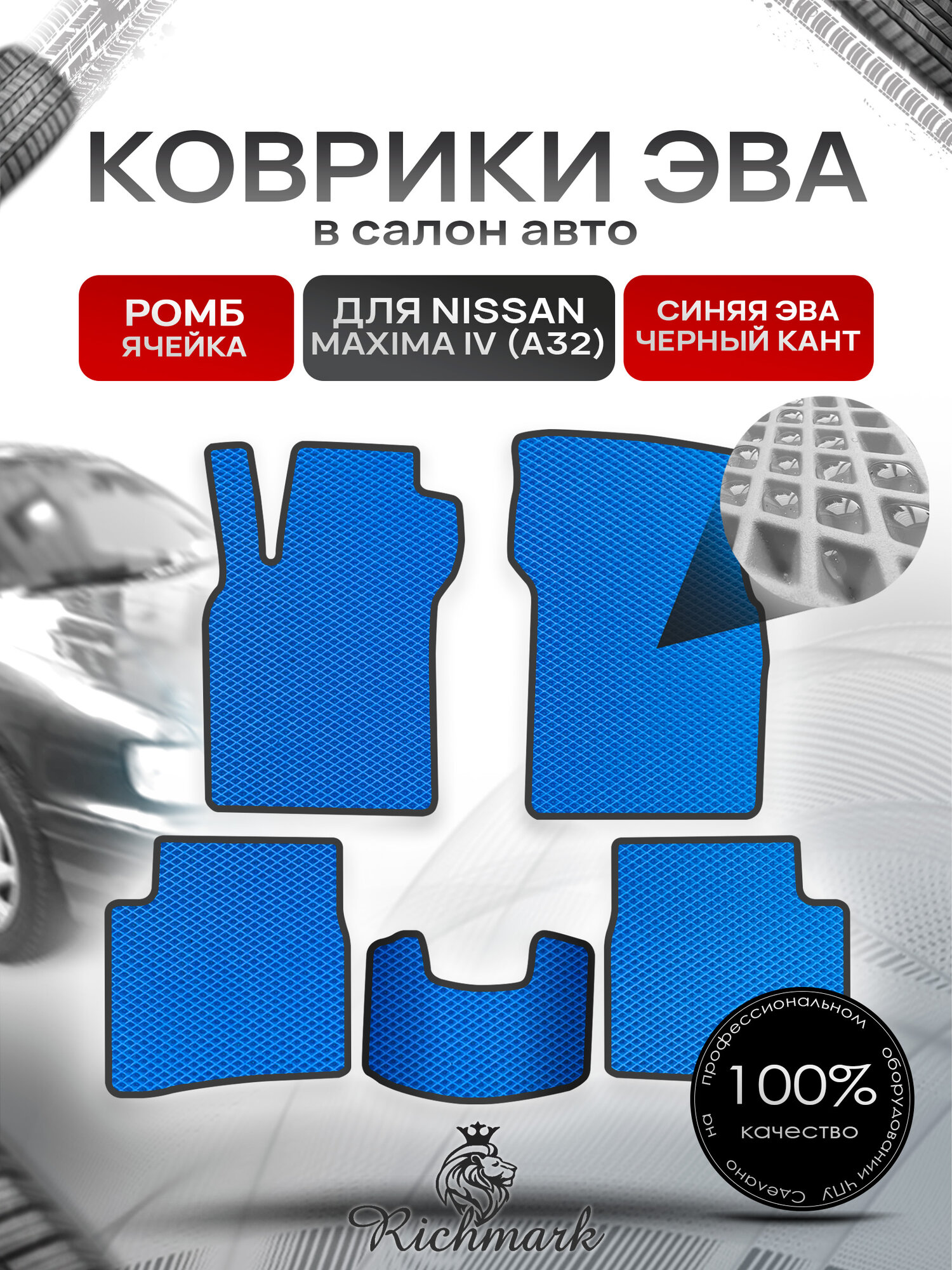 Коврики ЭВА ромб для автомобиля Nissan Maxima IV (A32) 1994-2000/ Ниссан Максима А32 Синий С Чёрным Кантом