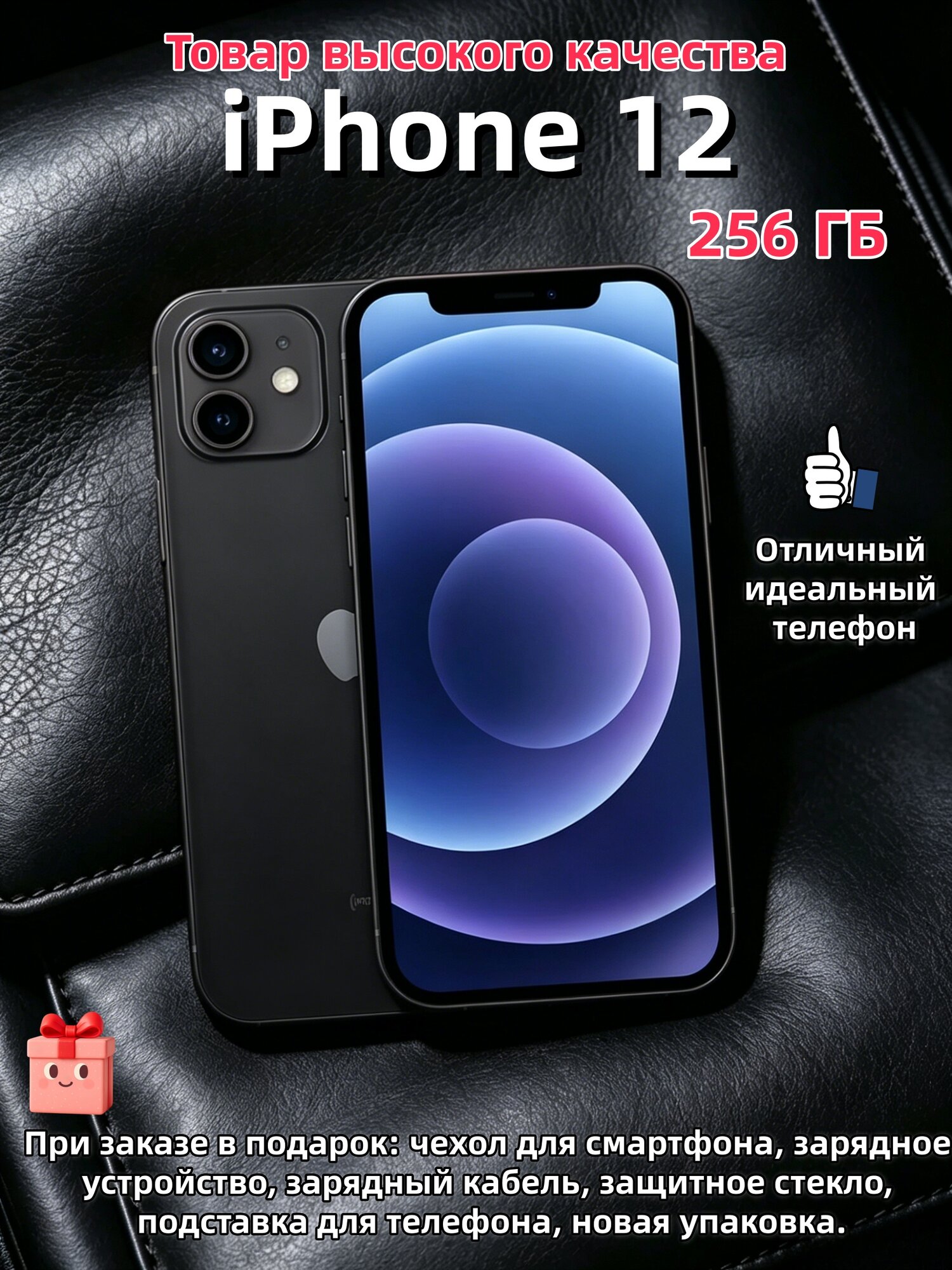 Apple iPhone 12, 256 ГБ, смартфон, 6,1" OLED, поддержка 2 Nano-SIM, черный