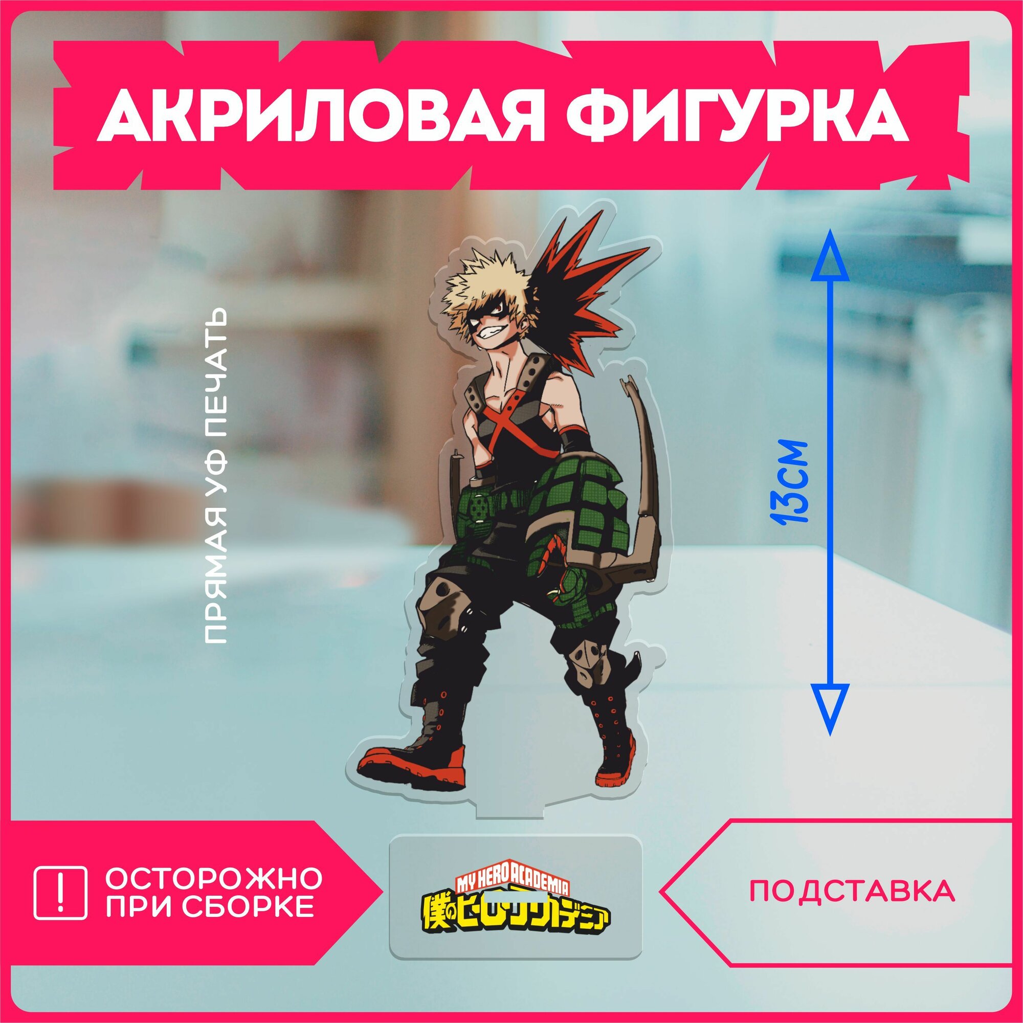 Акриловая фигурка / моя геройская академия