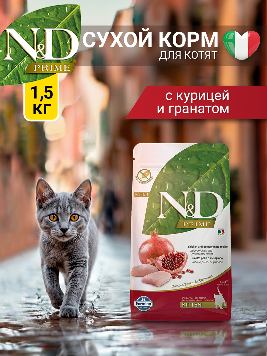 Сухой корм Farmina N&D PRIME (Фармина) для котят, беременных и лактирующих кошек, курица с гранатом, 1.5 кг