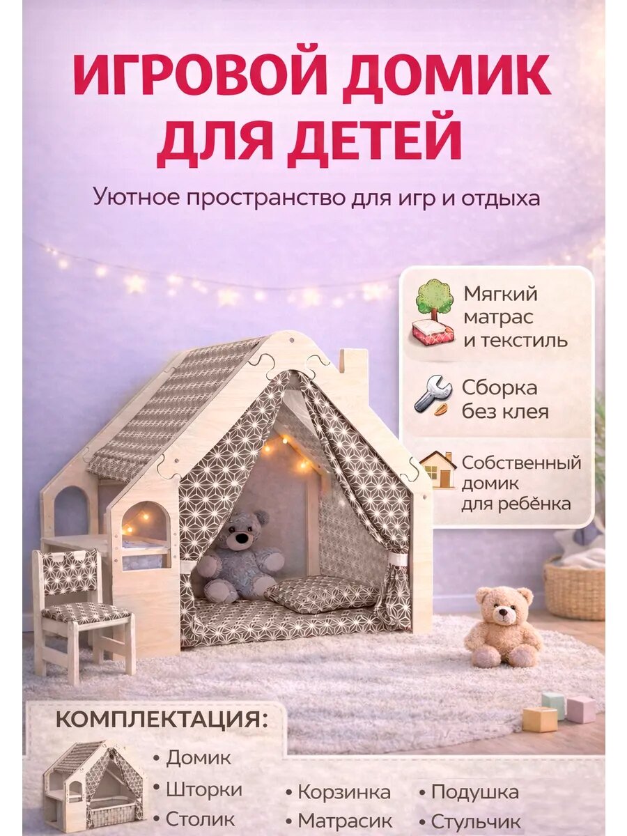 Детский игровой домик деревянный, коричневый / полноразмерный дом 1,17x1,22 м