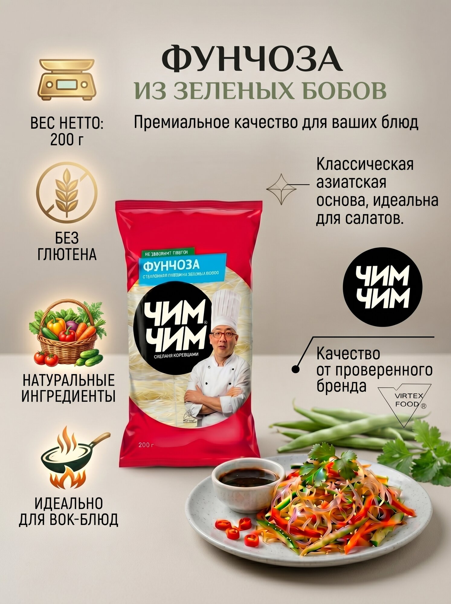 Вермишель Чим Чим "Фунчоза", бобовая лапша, без добавок, 200 грамм