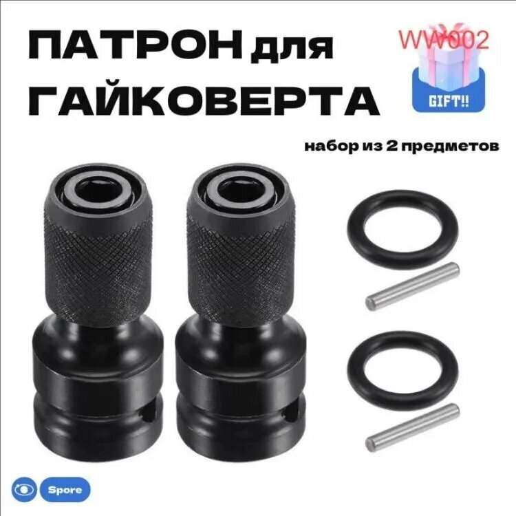 Патрон для гайковерта 1/2" для бит 1/4", быстрозажимной адаптер, ударный переходник для бит, со штифтом и резиновым кольцом
