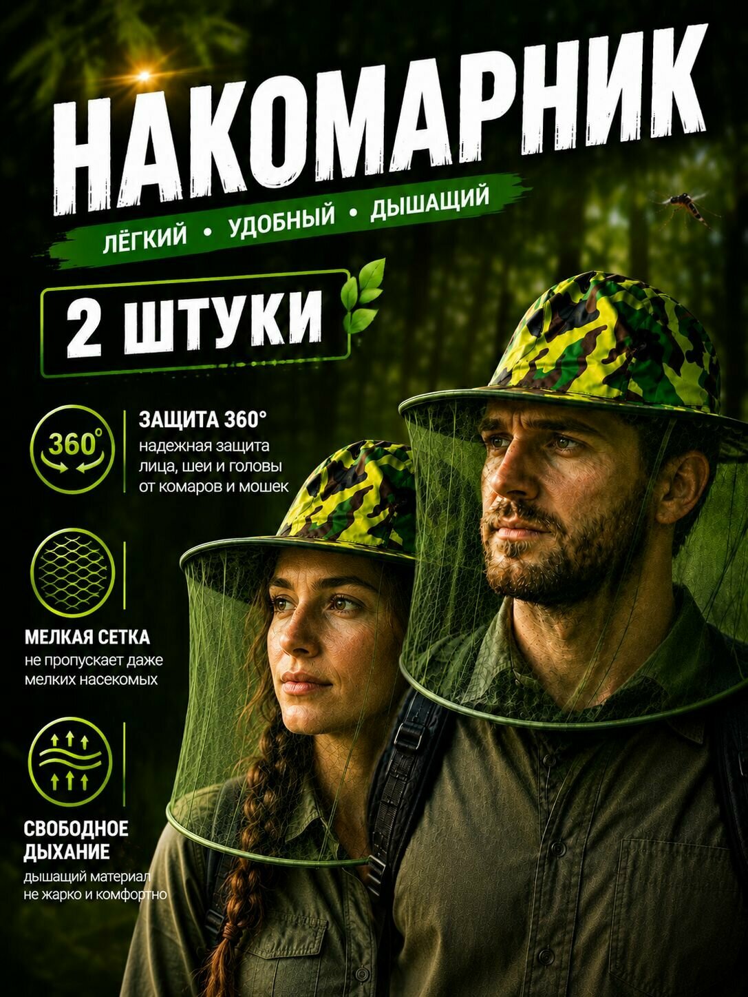 Накомарник с сеткой от комаров и мошек, защитная шляпа для рыбалки, охоты, туризма, дачи и кемпинга