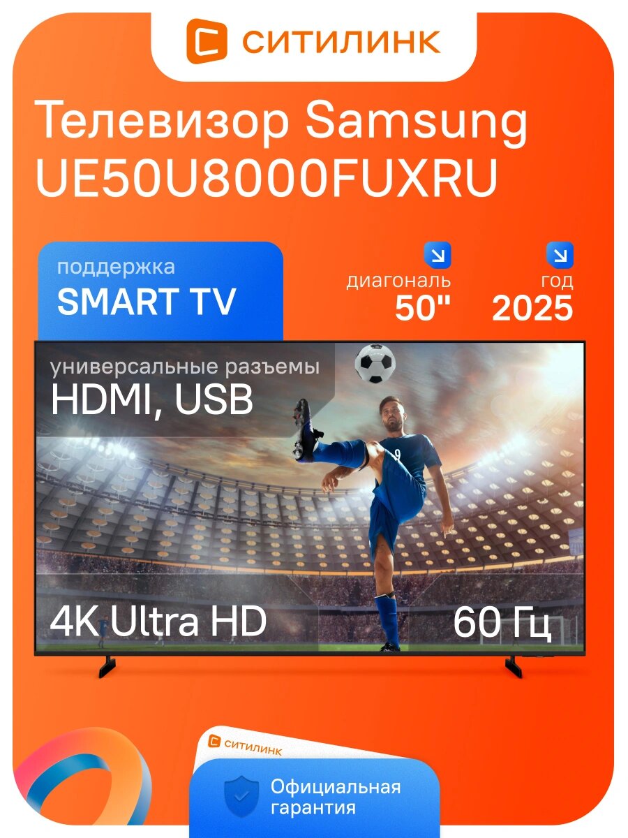 Телевизор Samsung UE50U8000FUXRU 50" LED, 4K Ultra HD, черный, смарт ТВ, Tizen OS