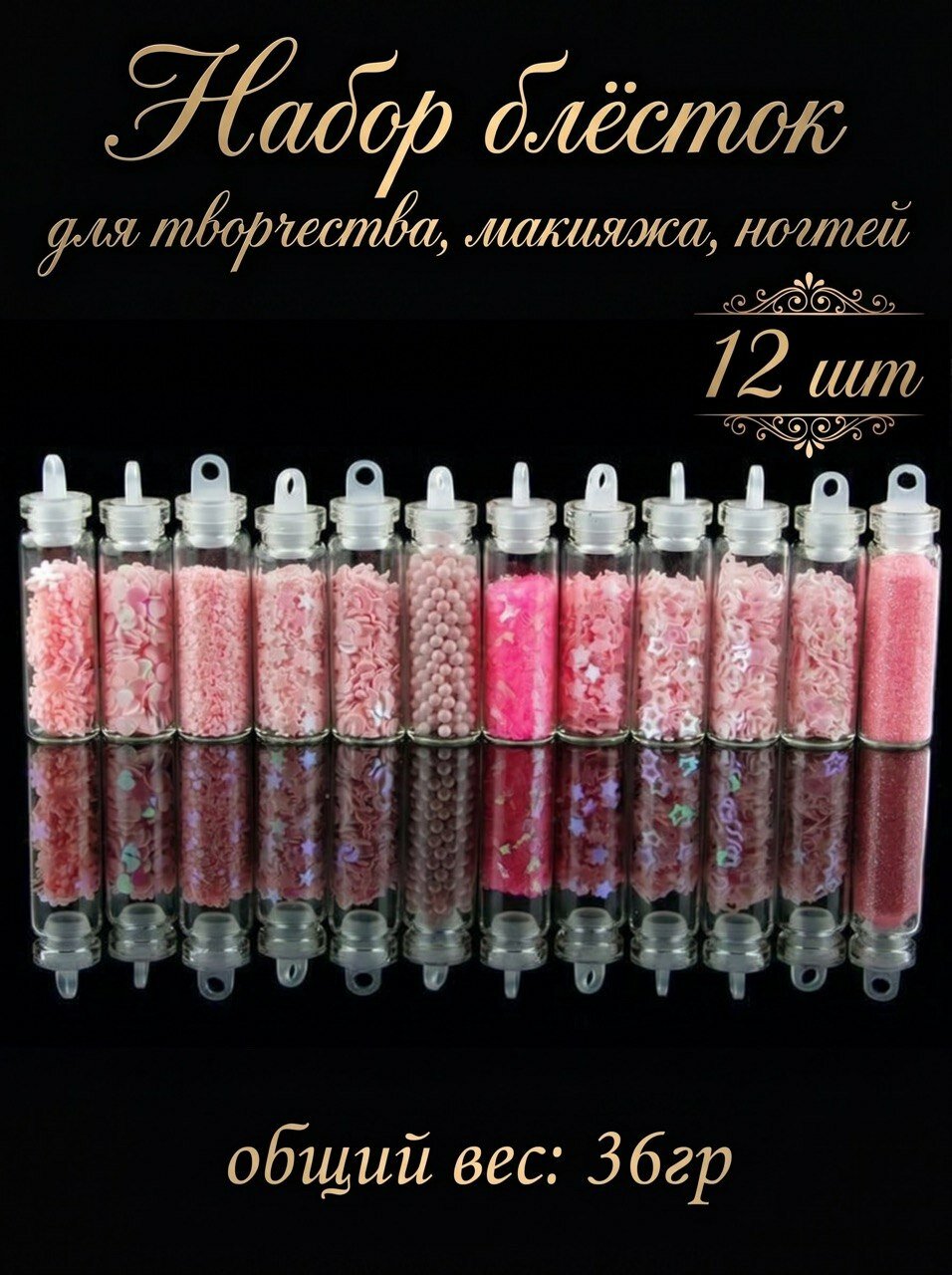 Набор блесток для ногтей, макияжа, творчества 12 видов