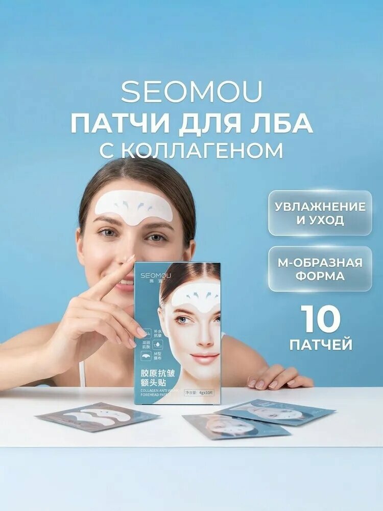 Гидрогелевые патчи для лба и области межбровья Neuro Wave, омолаживающие патчи от морщин, 10 шт