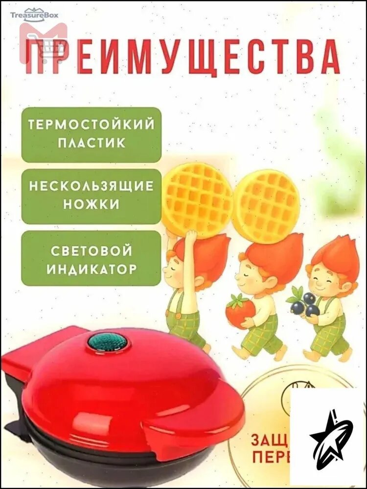 Вафельница xpzdOdcN 1500 Вт, антипригарное покрытие, 1 порция, красная, мини — фото 1