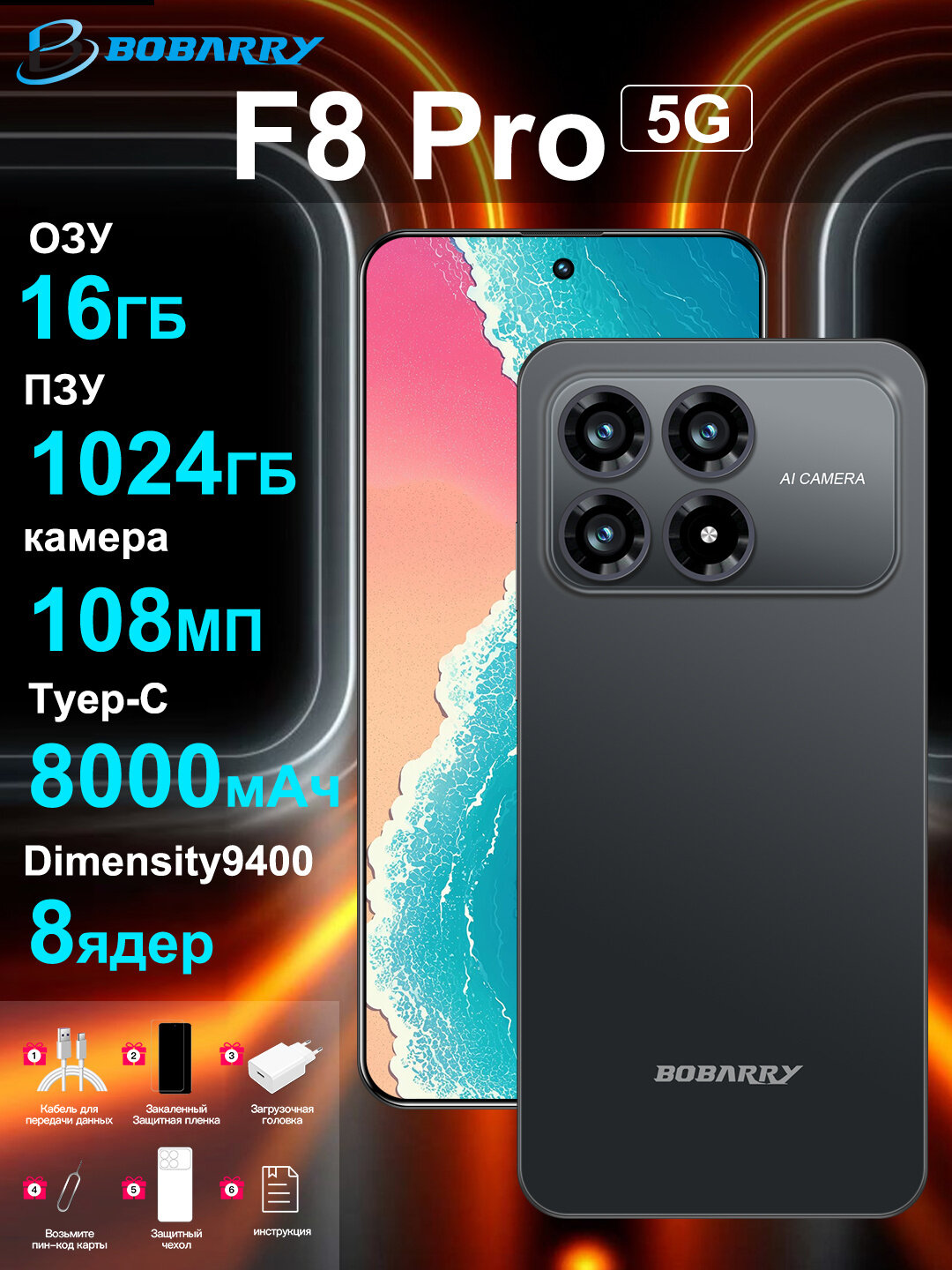Телефон 1 тб памяти F8 Pro 6.78"Батарея емкостью 8000 мАч Android 15 Высокое разрешение 3168*1440 , черный