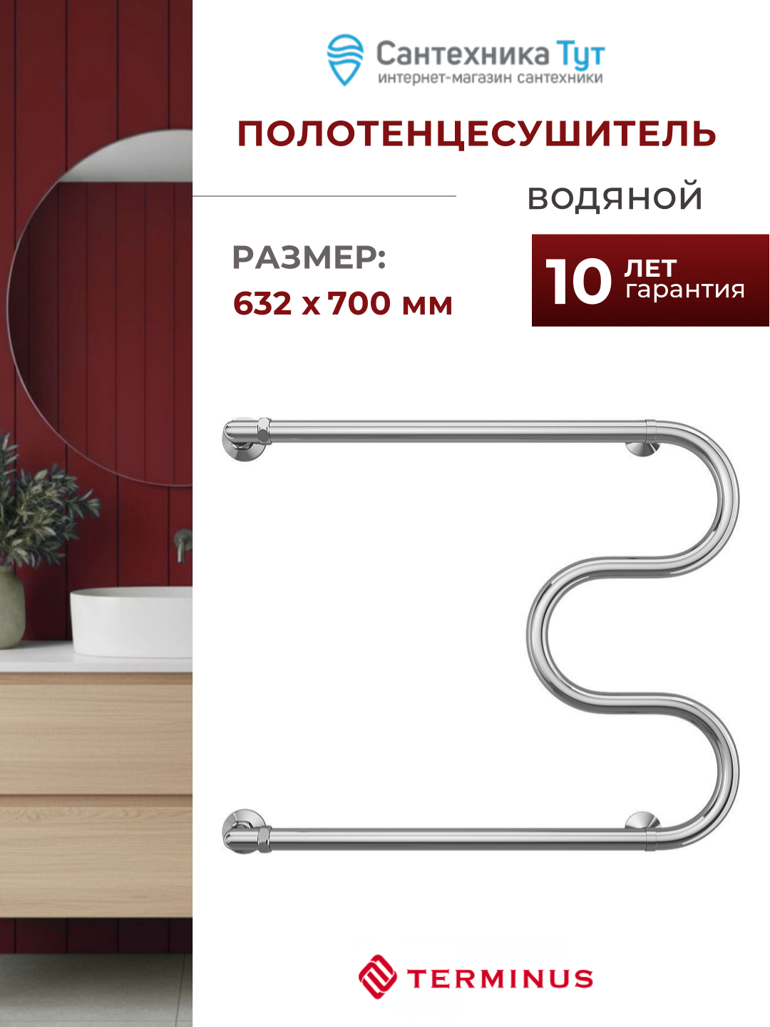 Водяной полотенцесушитель Terminus М-образный (1) 600х700 4620768881220 цвет Хром, боковое подключение, G 1" НР М-образная
