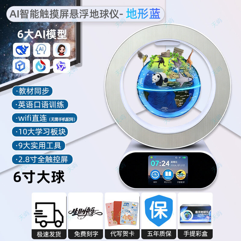 DeepSeek Beanbag AI Floating Globe - Подарок на день рождения для детей младшего и среднего школьного возраста - Светящийся глобус на магнитной левитации