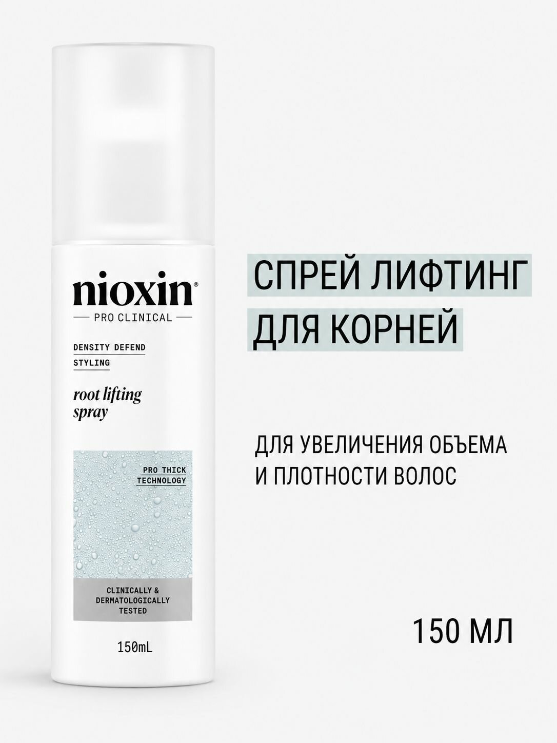 Nioxin - Root Lifting Spray, Спрей для объёма волос у корней, 150 мл