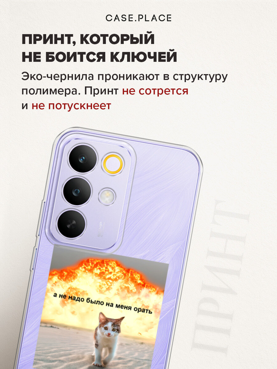 Чехол на Realme C85 Pro / Реалми C85 Про с принтом "Не надо было орать", прозрачный — фото 1