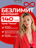 Сим карта МТС, полный безлимитный интернет, для всей России, тариф на выбор