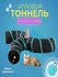 Игрушка для животных Игровой тоннель-лабиринт для кошек и собак, полиэстер, черн...