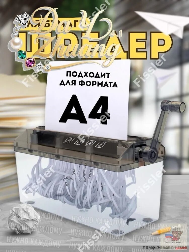 Шредер Паралелльный, черный матовый