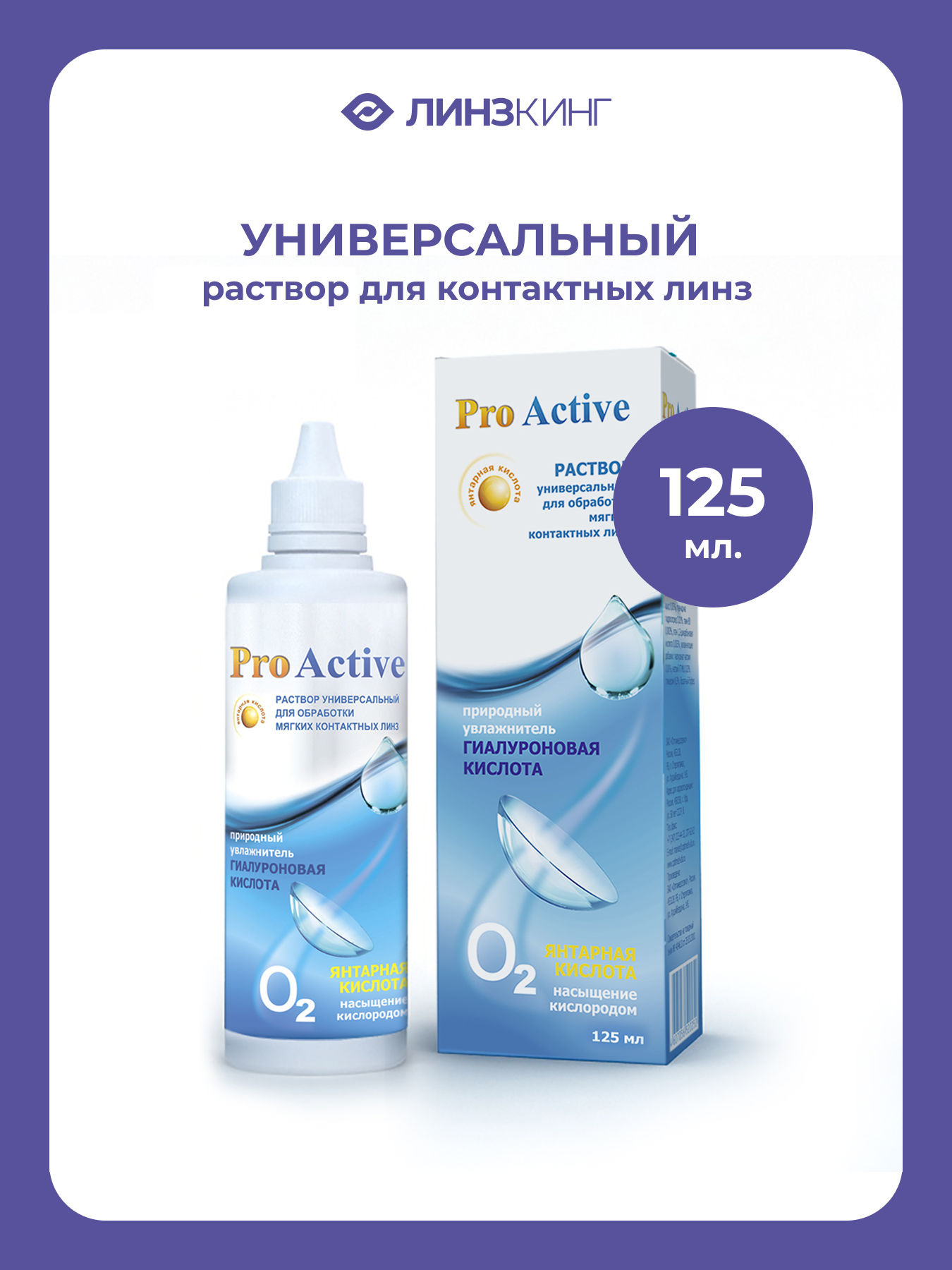 Optimed Pro Active, 125 мл
