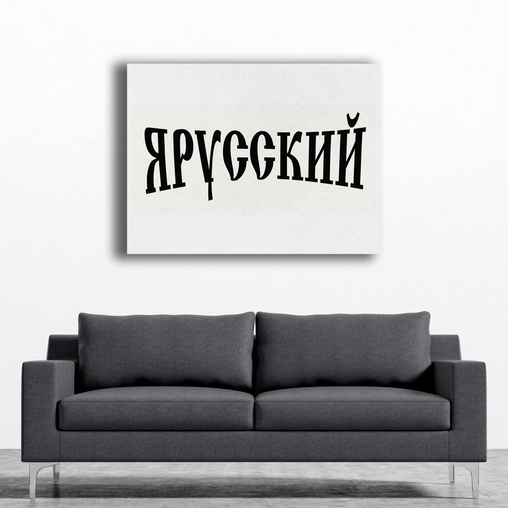 Картина на холсте Россия РФ Я Русский / 50*70