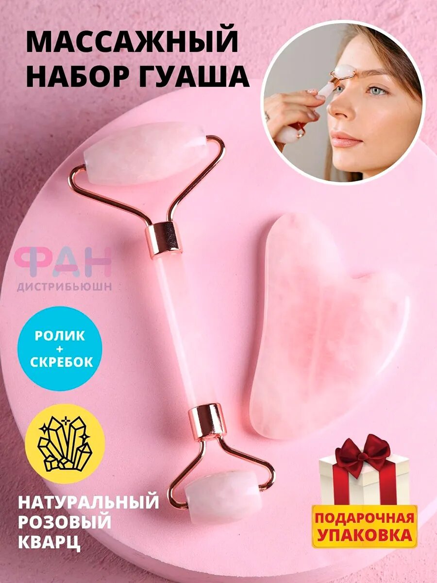 Массажер для лица роликовый и скребок гуаша FUNTASY