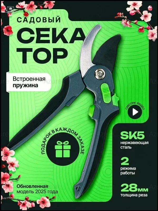 Сучкорез