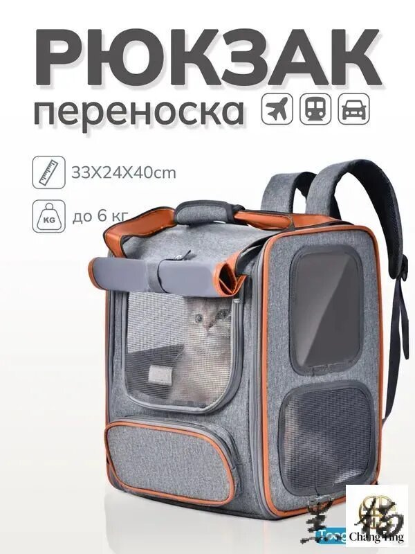 Рюкзак переноска для кошек и собак мелких пород, до 6 кг, подходит для кошек и собак,33x24x40cm